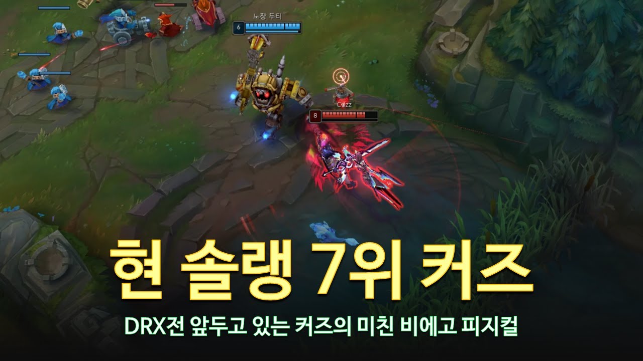 [롤 LOL] 현 솔랭 7위 커즈 2월 롤 매드무비 | KDF Cuzz Montage 2024 - YouTube