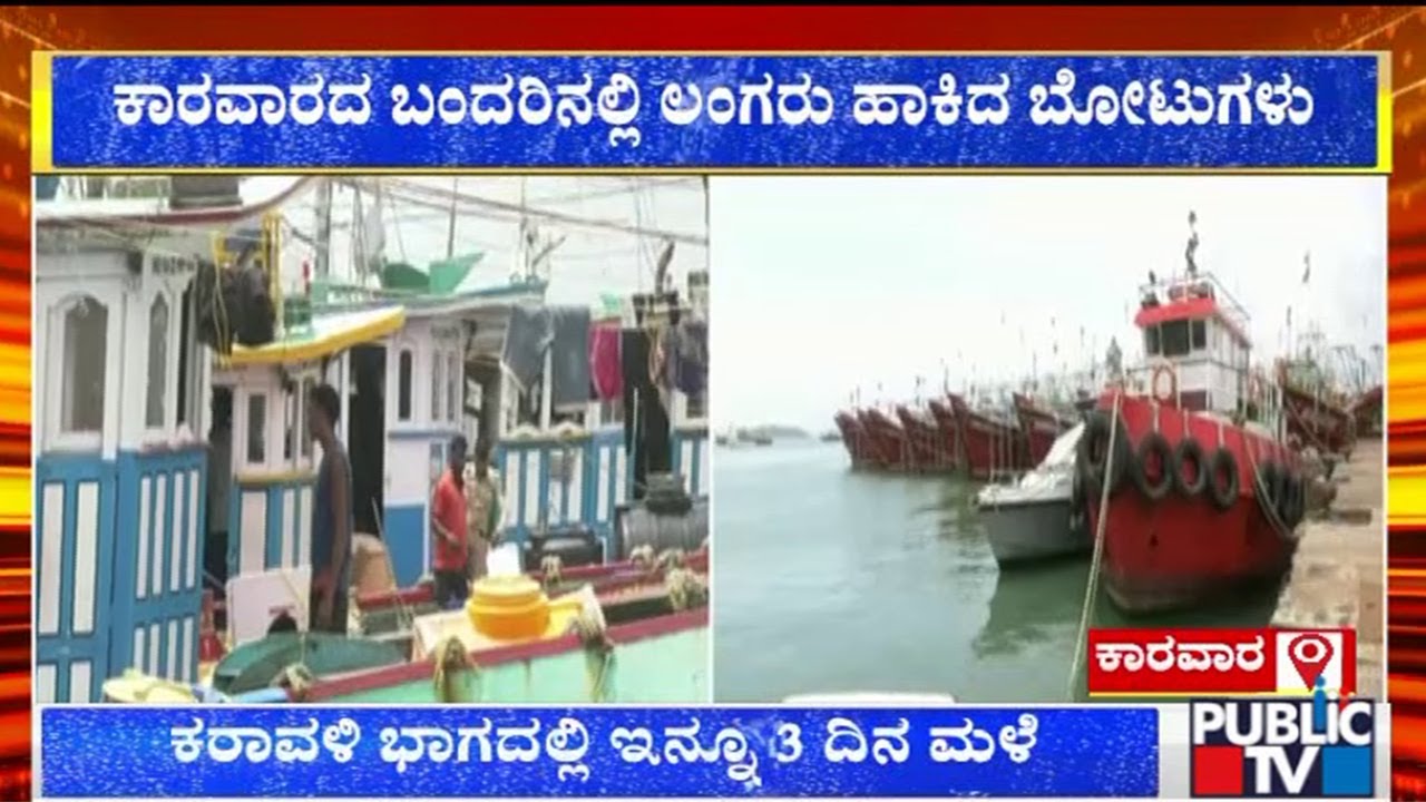 Depression In Arabian Sea; Deep Sea Fishing Stopped | Karwar | Public ...