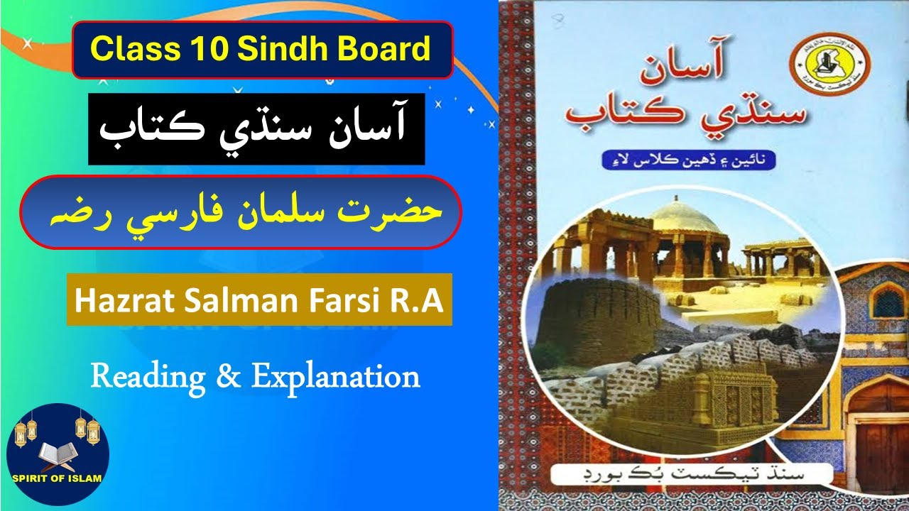 10 CLASS SINDHI 2024| SINDHI UNIT 2 | Hazrat Salman Farsi RA ...