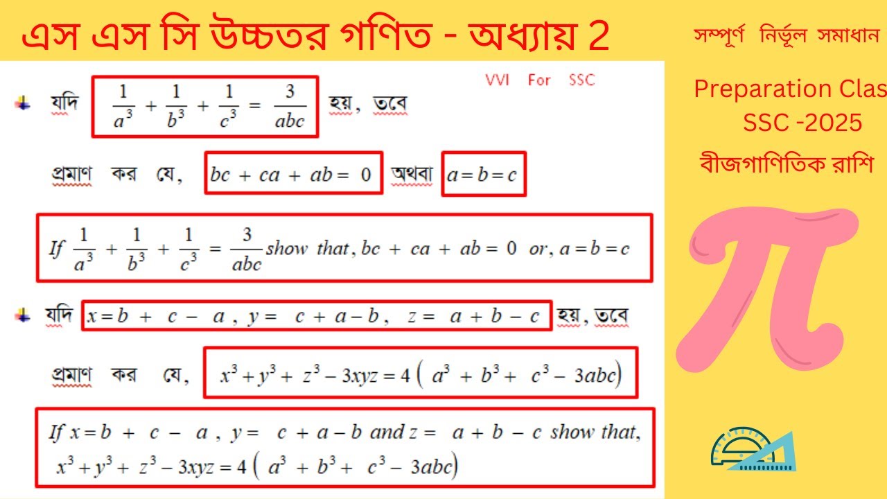 SSC higher math chapter 2 || বীজগাণিতিক রাশি : অধ‍্যায় ২ || 45 Minute ...