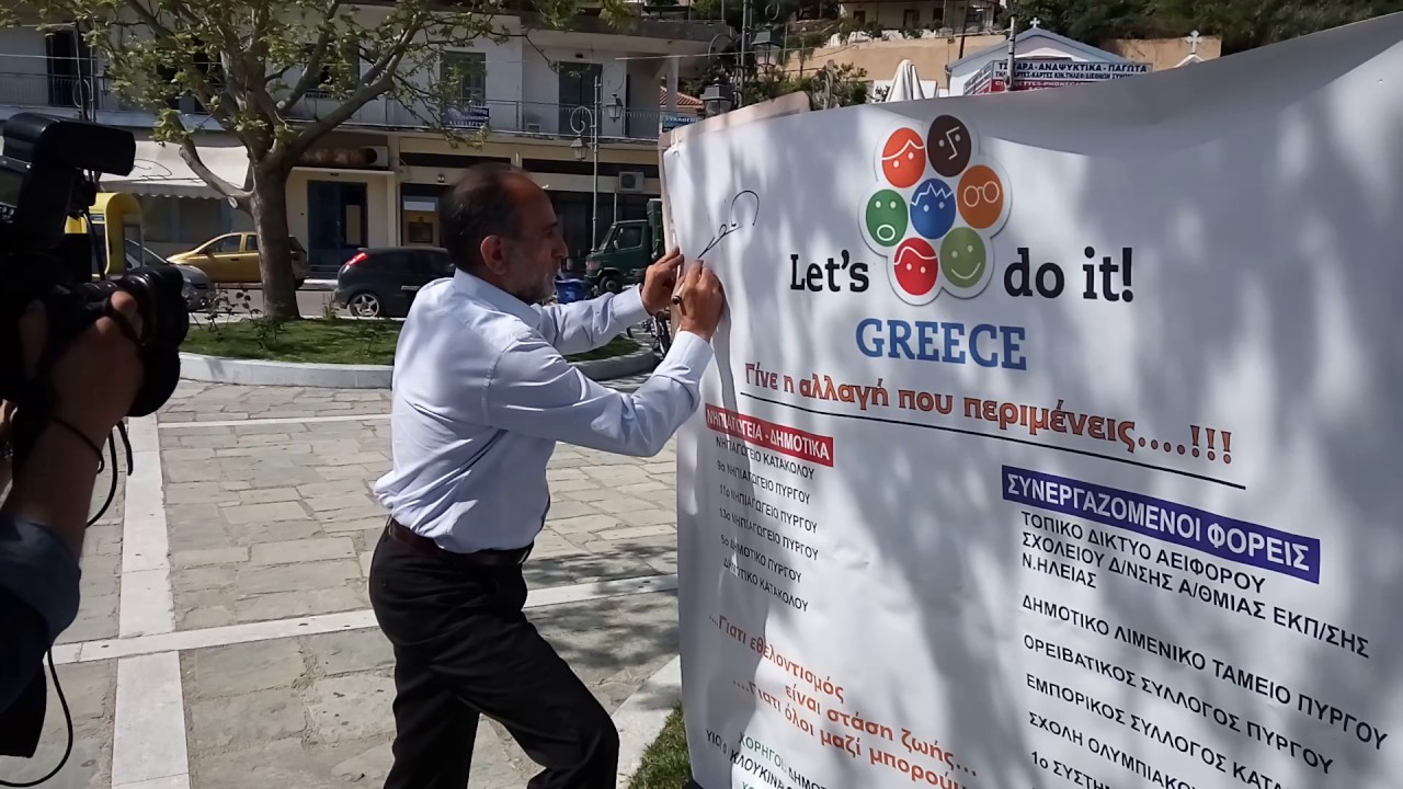 2017.04.02 - ΠΔΕ - Let's do it Greece 2017 στο Κατάκολο (Κατσιφάρας ...