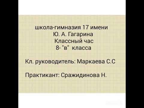 Классный час | 8 класс - YouTube