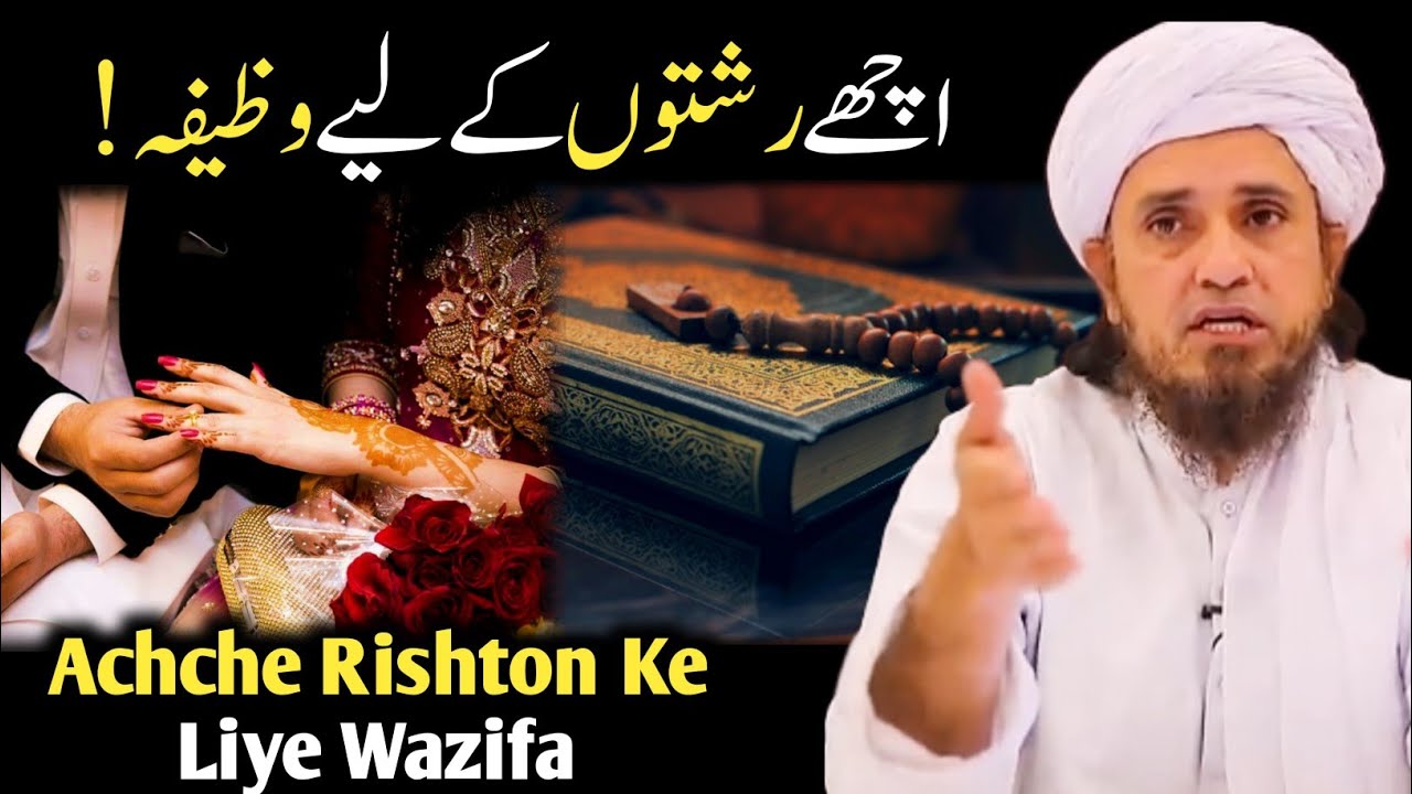 Ache Rishton Ke Liye Wazifa | Ache Rishte Ke Liye Rozana Ye Tasbeeh ...
