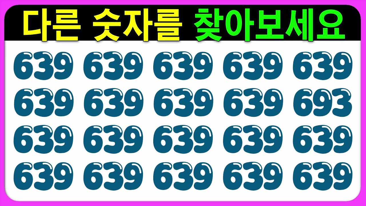 세월에 지친 어르신들의 뇌에 골고루 건강한 자극을 해 드립니다 치매예방퀴즈 숨은그림찾기 틀린그림찾기 초성퀴즈 치매예방게임 기억력테스트 다른그림찾기 인지업 Youtube