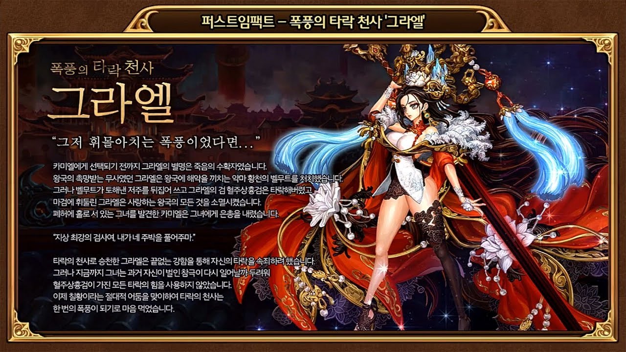 별이 되어라! Dragon blaze kr F.Gaela & F.Kai !!! - YouTube