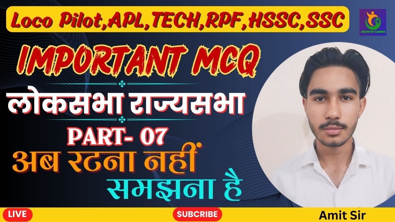 POLITY: MCQ राज्यसभा लोकसभा || EKLAVYA CLASSES || Amit Sir - YouTube