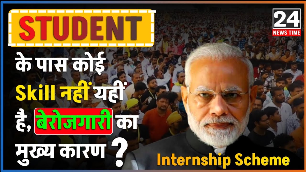 PM Modi internship: बेरोजगारी दूर करेंगा, मोदी की ये scheme? 500 ...