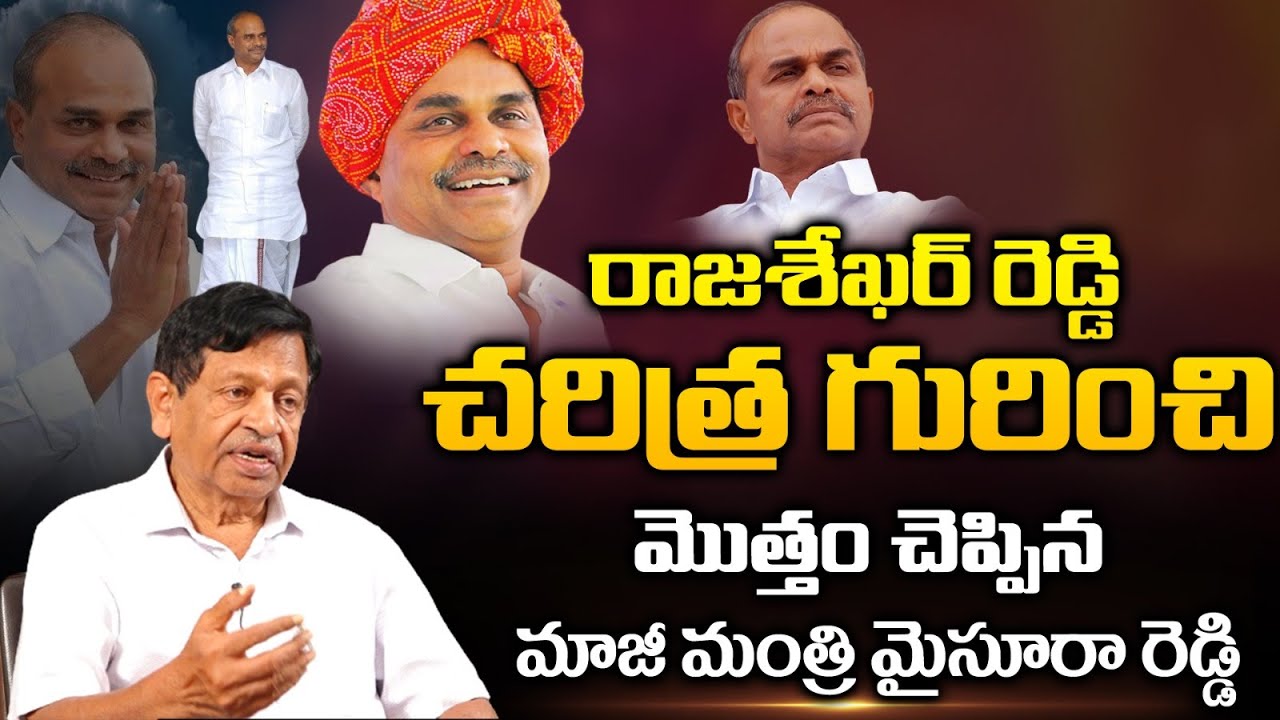 Ex Minister Mysura Reddy About YS Rajasekhara Reddy | First Telugu ...