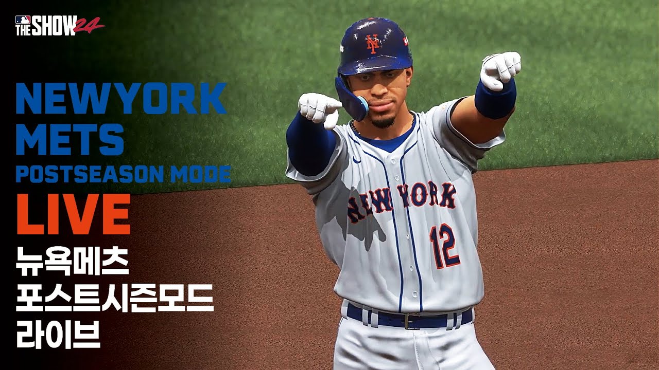 뉴욕메츠 포스트시즌모드 #05 - vs LA다저스 NLCS 1차전 - 더쇼24 라이브 - YouTube