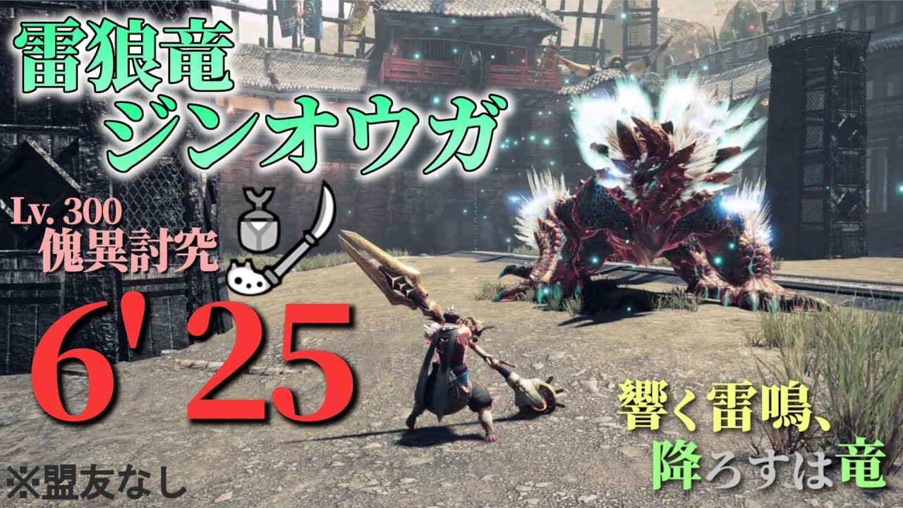 【サンブレイク】ジンオウガ 討究レベル300 操虫棍 TA 6'25 盟友なし / Zinogre Insect Glaive - YouTube