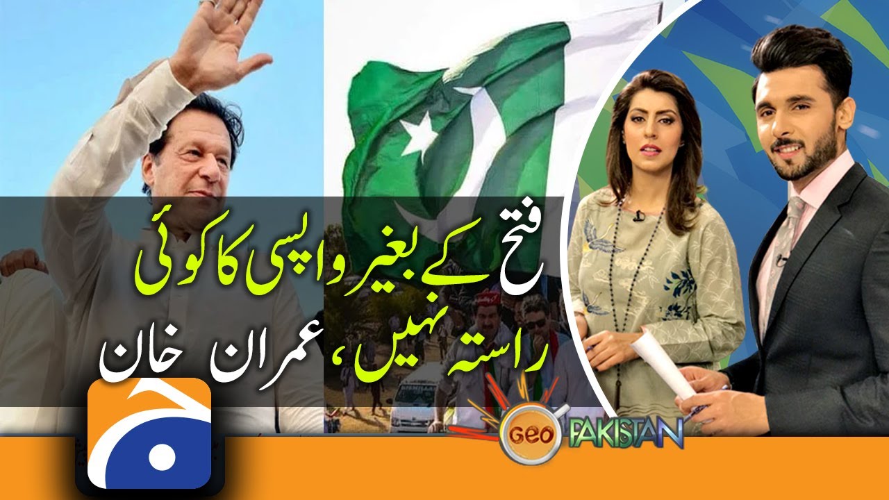 Geo Pakistan with Huma Amir Shah and Abdullah Sultan | Imran khan's ...