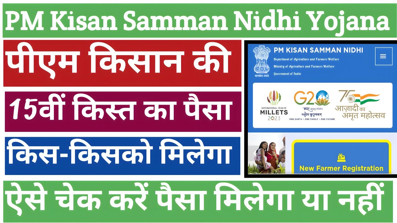 PM Kisan Ka Paisa? | PM Kisan Samman Nidhi Yojana 2023 | PM Kisan 15th ...
