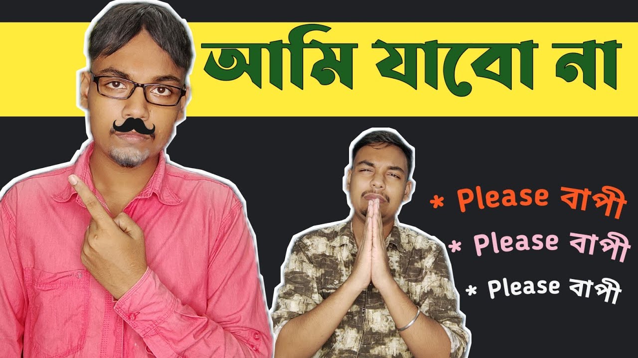 Ami Jabo Na | Jabo na kothao | Banglar Chele Sidhu | Hasir video | BCS ...