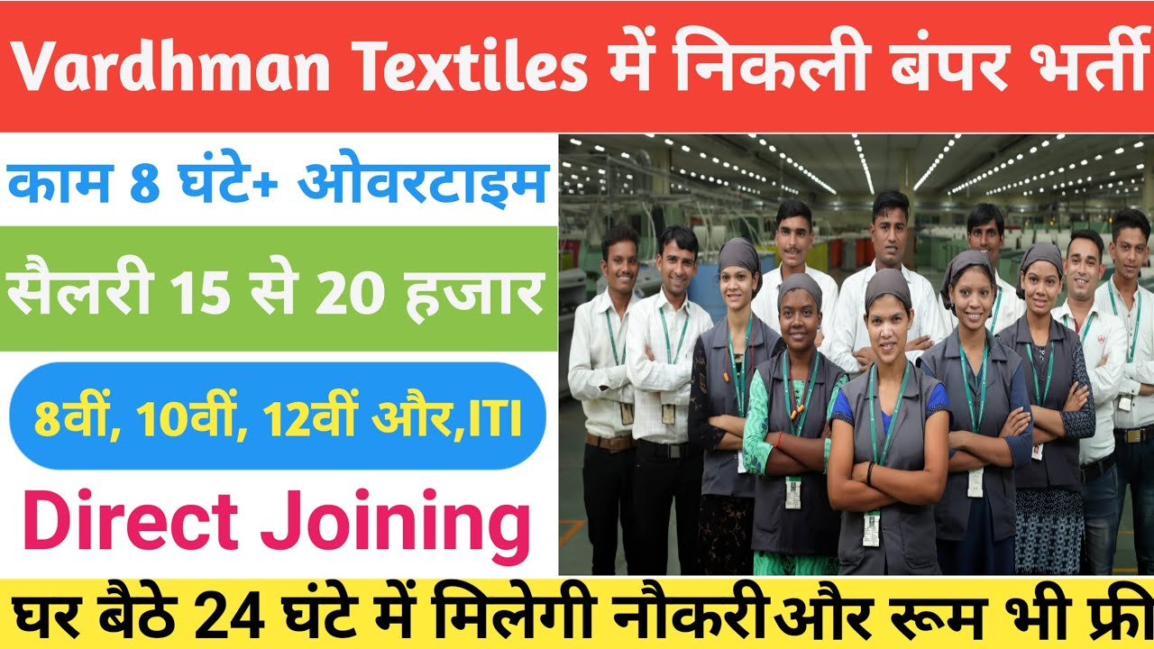 Vardhman Textiles Hoshiarpur Punjab Factory मे अभी भर्ती चालु है। #Technicalshubhamofficial ...