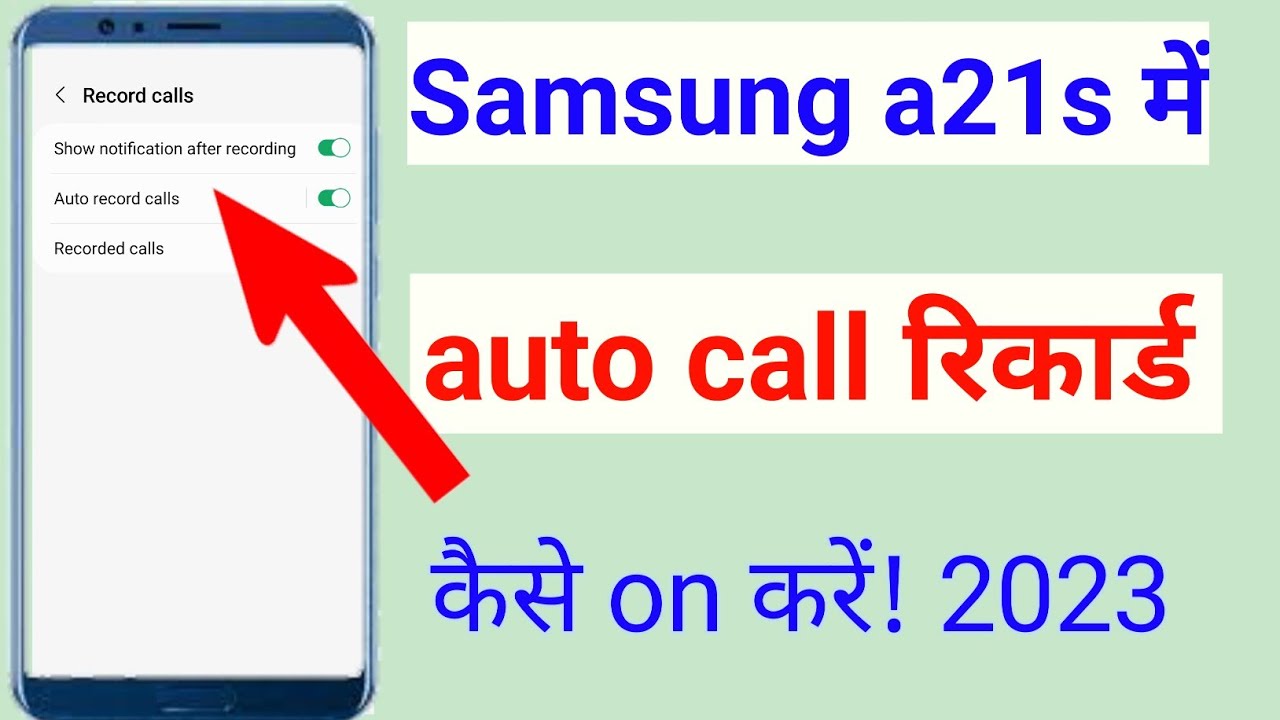 samsung a21s में auto call recording कैसे on करें! 2023 - YouTube