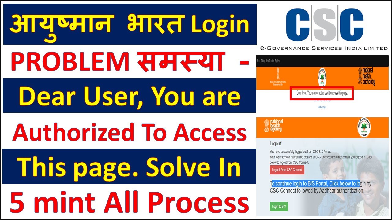 CSC Ayushman Bharat Login problem solve - Dear User, you are not ...