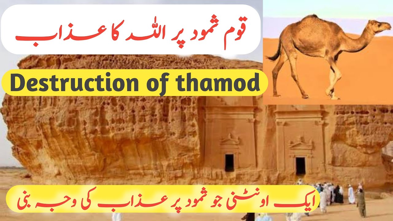 Qaum e samood par Allah ka azab | History of qaum e samood | Saleh AS ...