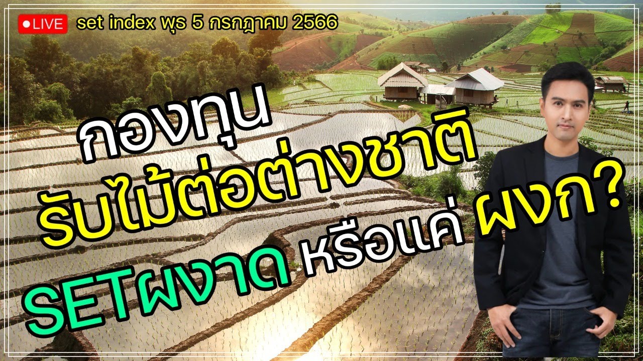 set index พุธ 5 กค. OISHI, BE8, MPIC, OR, COM7 - YouTube