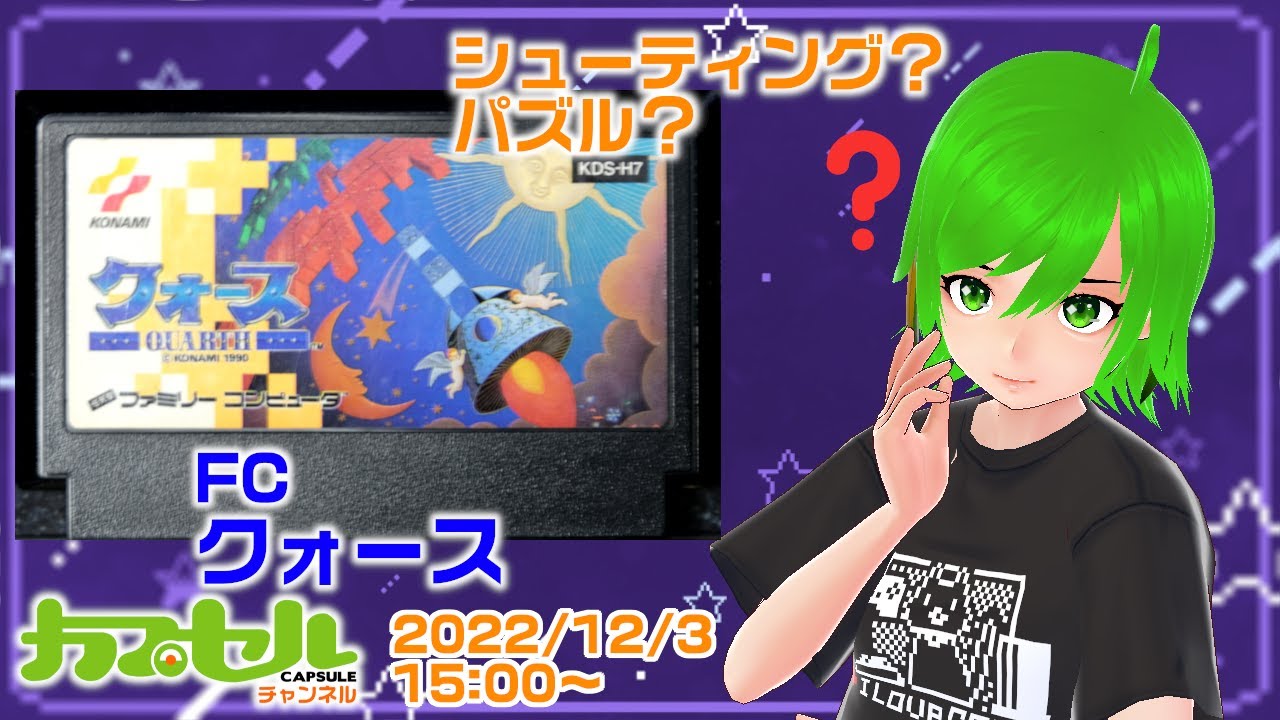 シューティング？パズル？ FC『クォース（QUARTH）』【レトロゲーム / Vtuber】 - YouTube