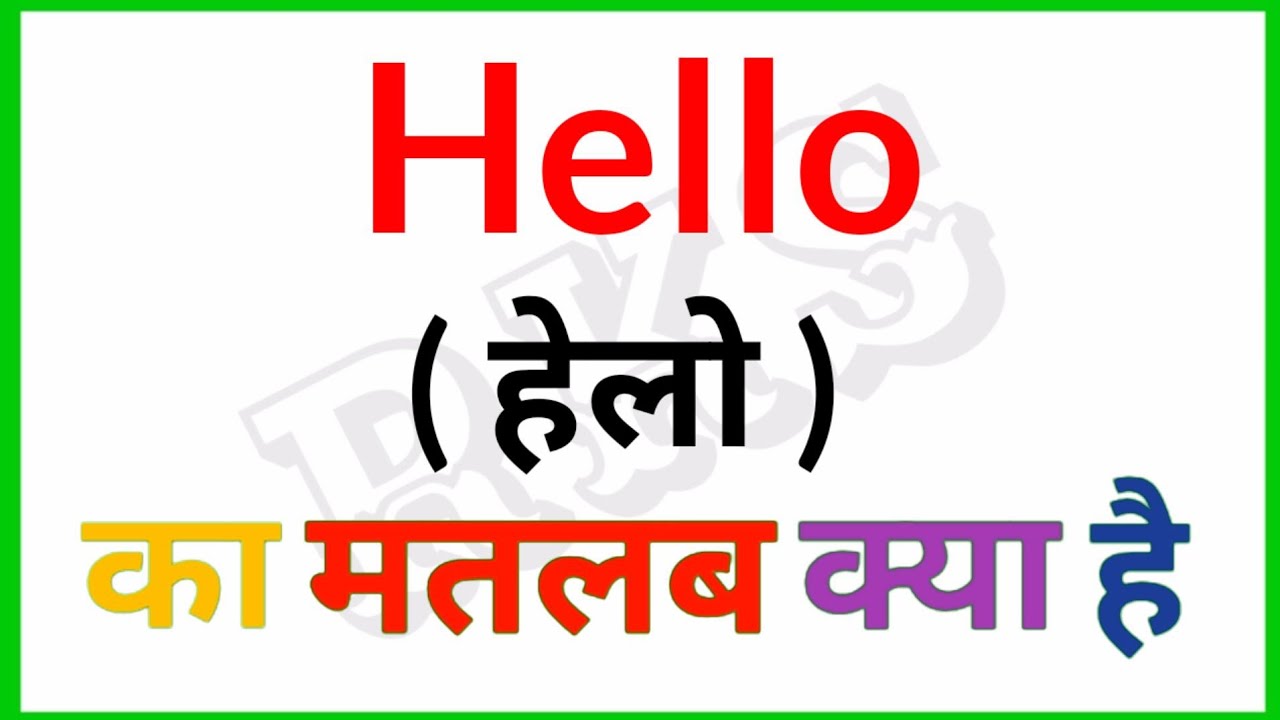 Hello Meaning In Hindi Meaning Hello Ka Matlab hello-meaning-in-hindi-meaning-hello-ka-matlab