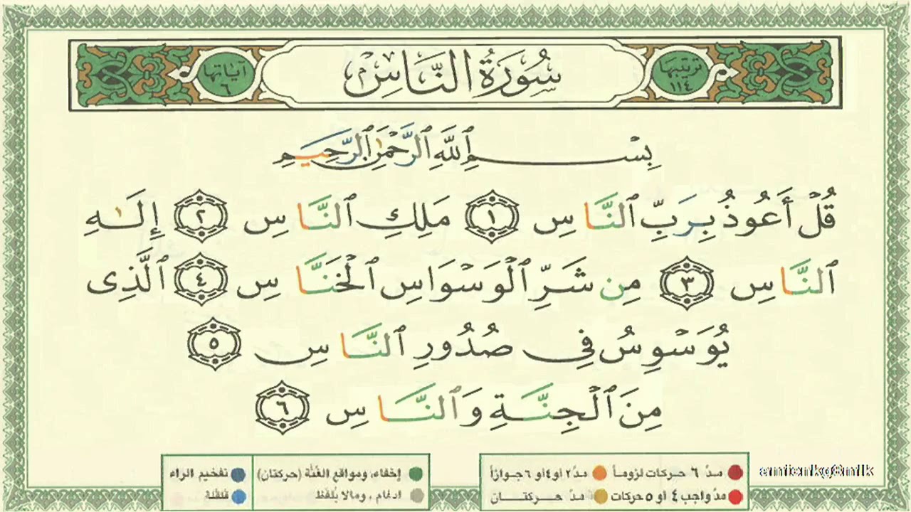 114 Surah An Nas by Al Minshawi Learn Quran with Tajweed - YouTube