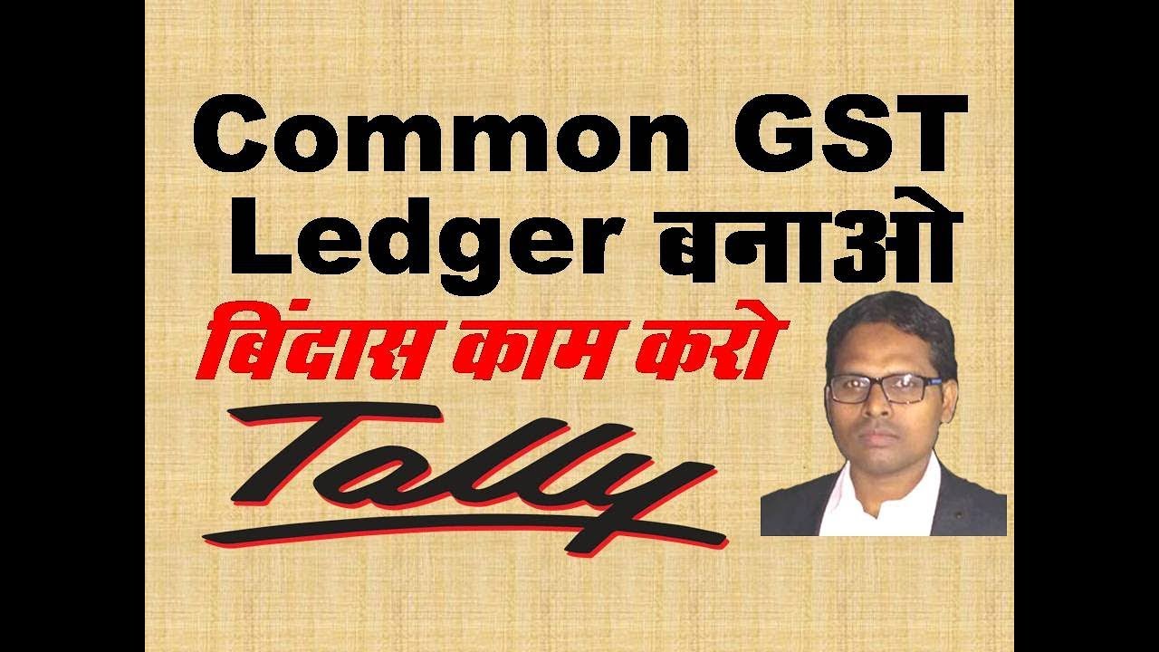 Tally GST5 How To Create Common GST Ledger For Different Stock Item Tally GST5 How To Create Common GST Ledger For Different Stock Item