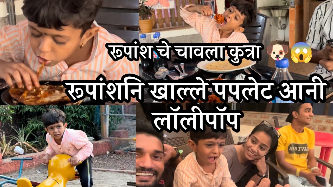 Rupansh ni khale Paplet Ani Lalipop | Rupansh Che Chavla Kutra 🤣🤣😂 ...