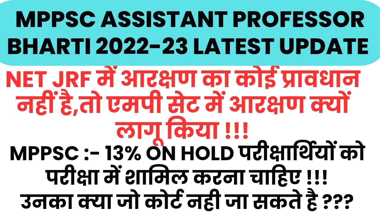 MP SET EXAM 2024 | MPPSC ASSISTANT PROFESSOR BHARTI 2024 |MP SET EXAM ...