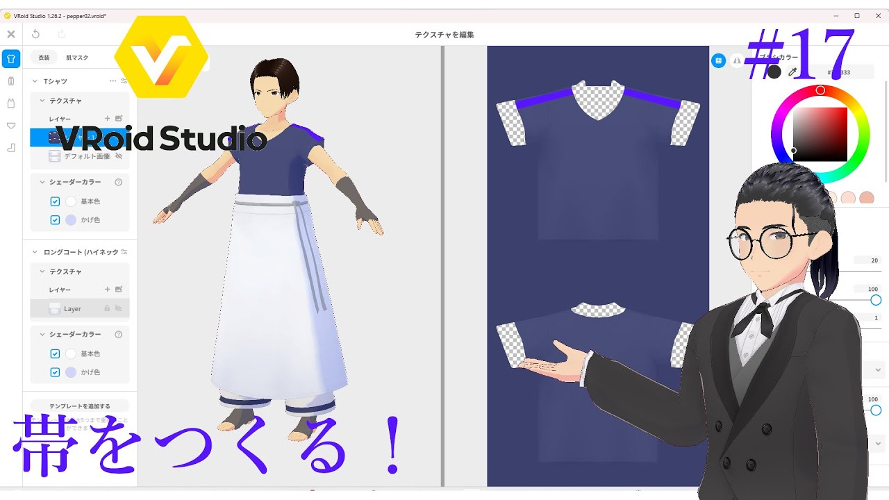 【VRoid Studio】#17 VRoidモデル制作 ご依頼のモデル制作！！④ 帯を作る！【たむ / t's Web Labo】 - YouTube