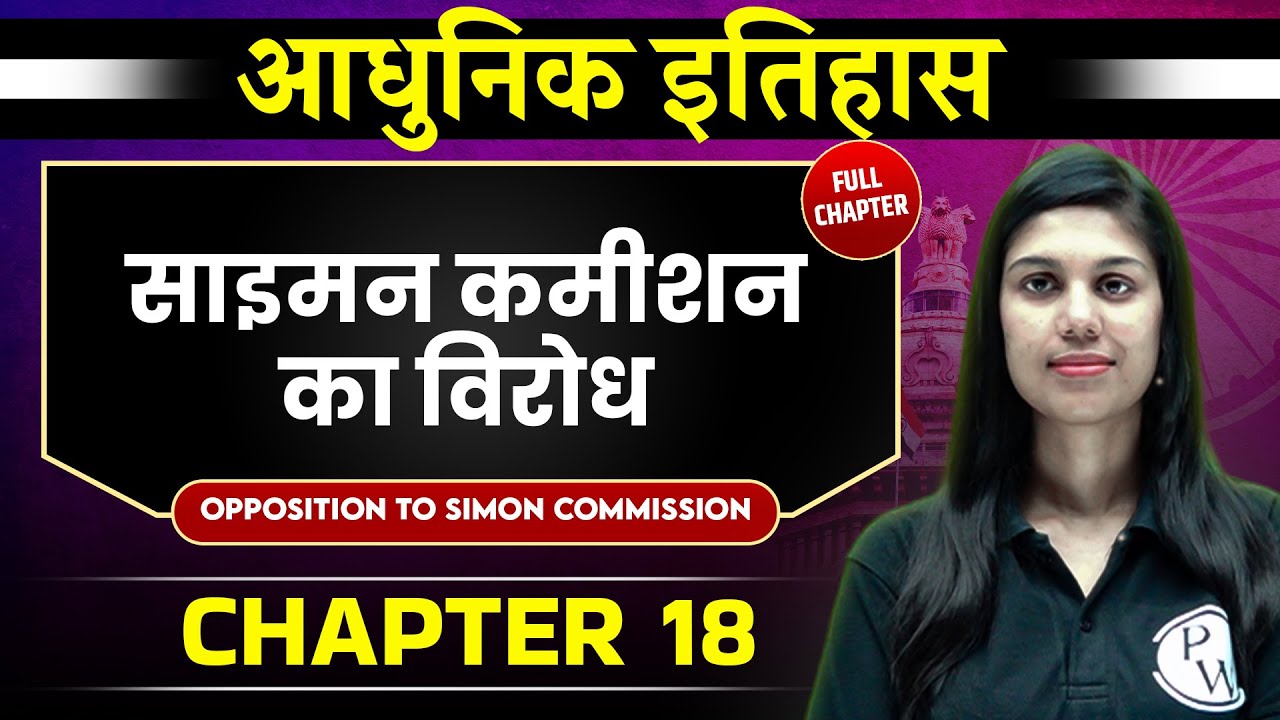 साइमन कमीशन का विरोध ( Opposition To Simon Commission ) FULL CHAPTER ...