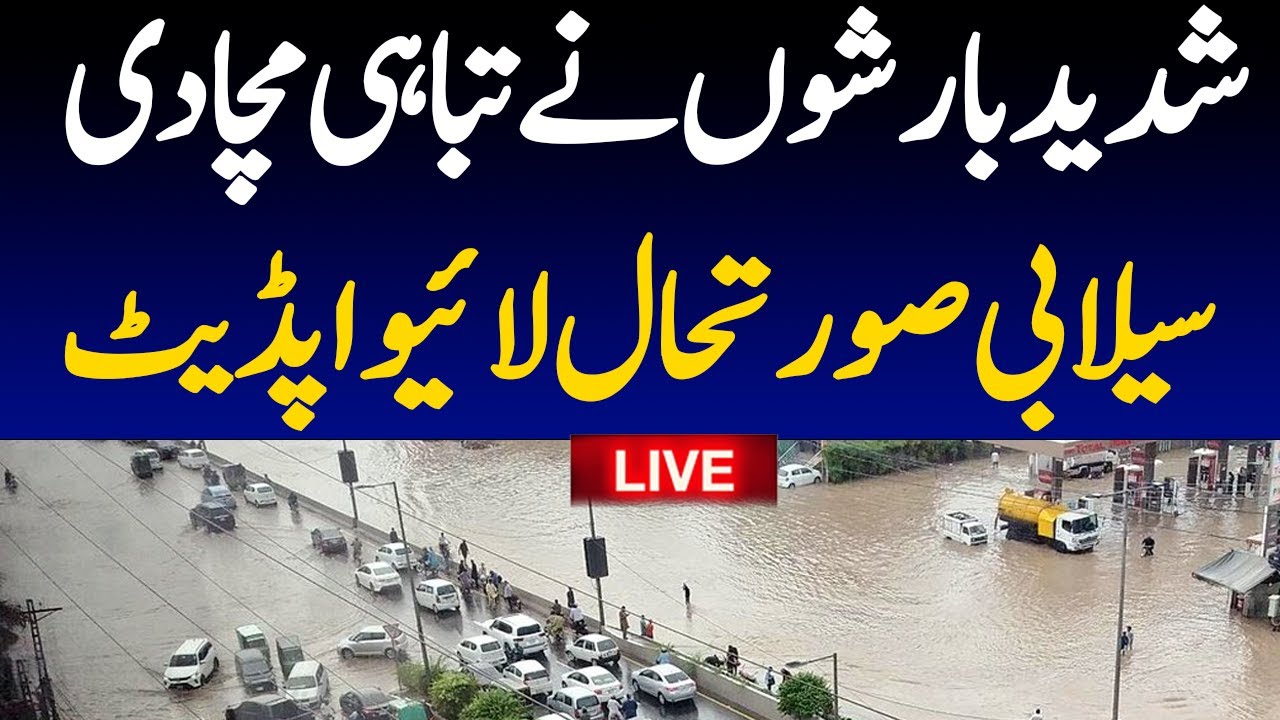 🔴Live Now : Heavy rain in Lahore | Live news - YouTube