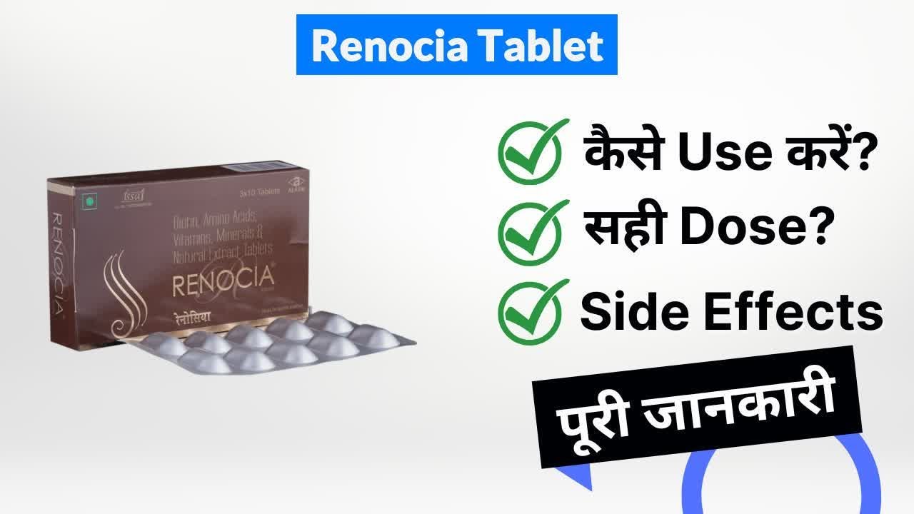 Renocia Tablet Uses in Hindi | Side Effects | Dose - YouTube