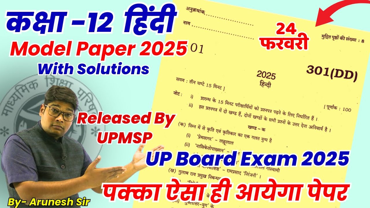 12th हिंदी पेपर 2025,/ Class 12 Hindi model paper 2025 🔥अब ऐसा ही आयेगा ...