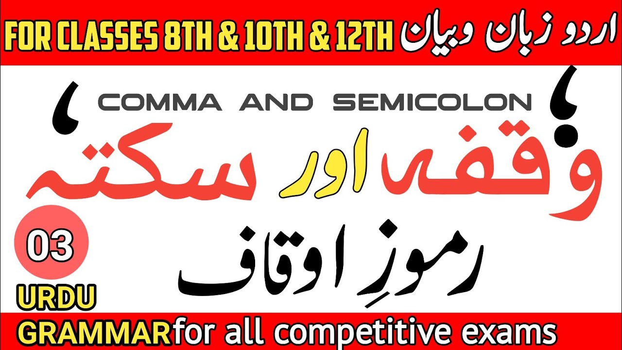 punctuation marks | waqfa aor Sakta Ka istimaal || ramooz e auqaf ...