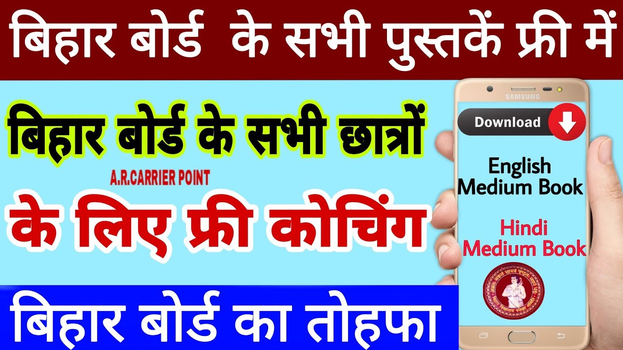 Bihar board book | scert book | Bseb English medium book | btc book ...
