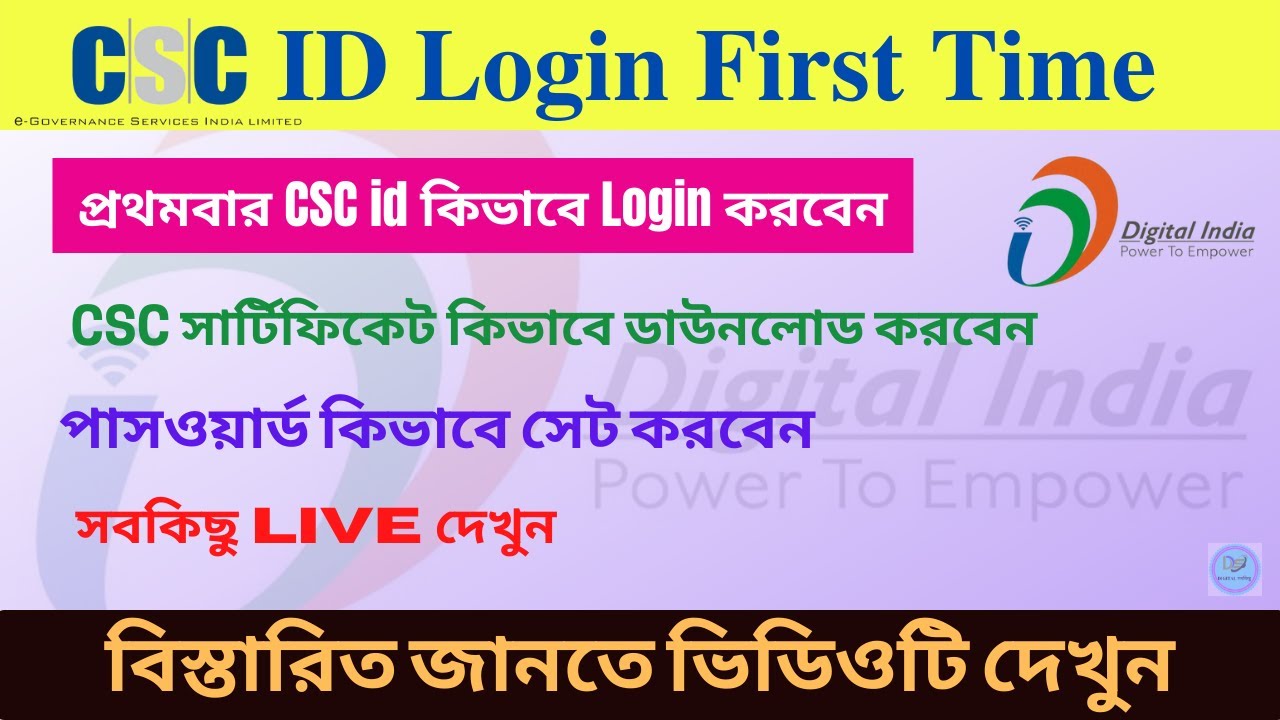 New Csc id login first time | New csc id login | Digital seva portal ...
