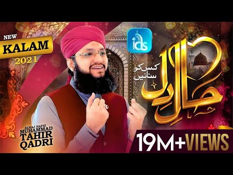 Hafiz Tahir Qadri - Haal e Dil Kis ko Sunain - New Heart Touching Naat 2021