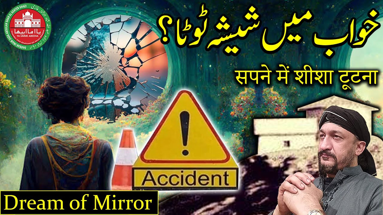 Dream of Mirror | Sheesha | Ayena | Glass | Dream | Tabeer | Khwab - YouTube