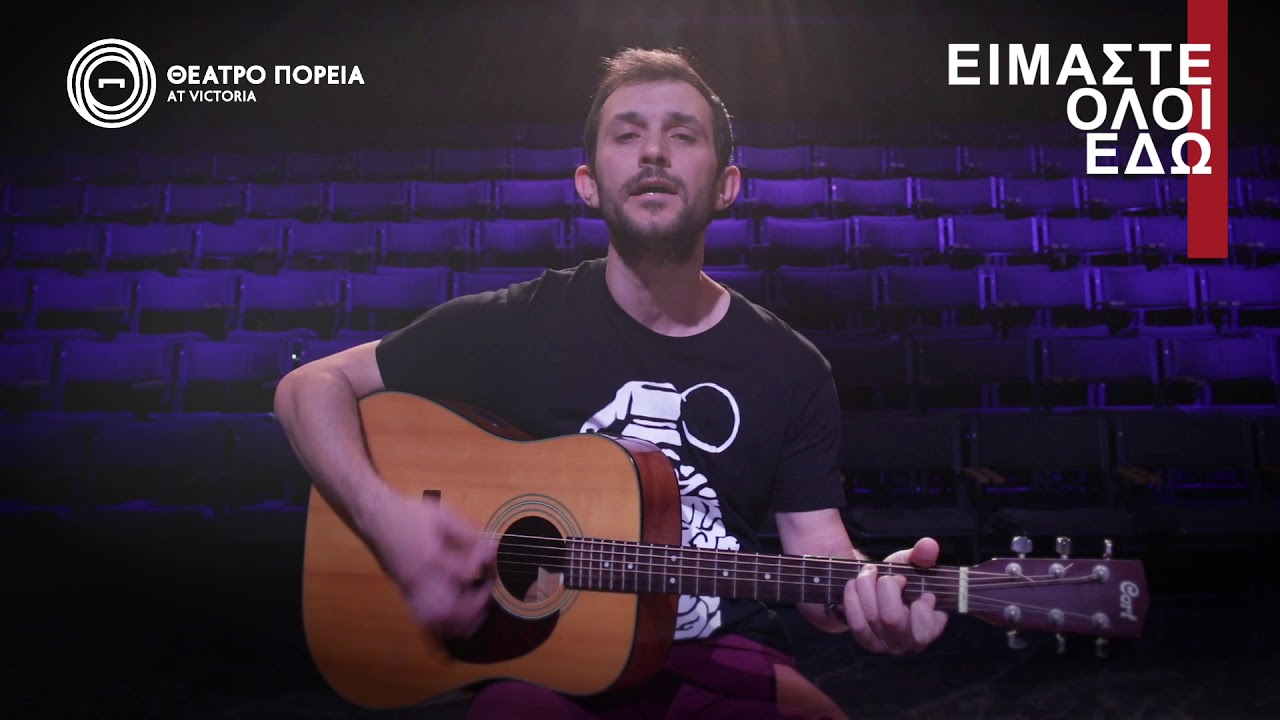 ΕΙΜΑΣΤΕ ΟΛΟΙ ΕΔΩ | Μάριος Παπούλιας - YouTube