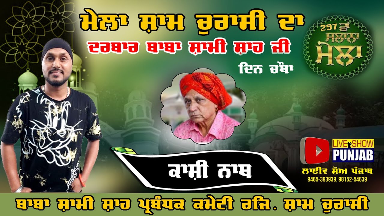 Great Singer Kashi Nath Live At Mela Sham 84 Da 2022 | ਜੇਤੂ ਜੱਗ ਦੇ ...