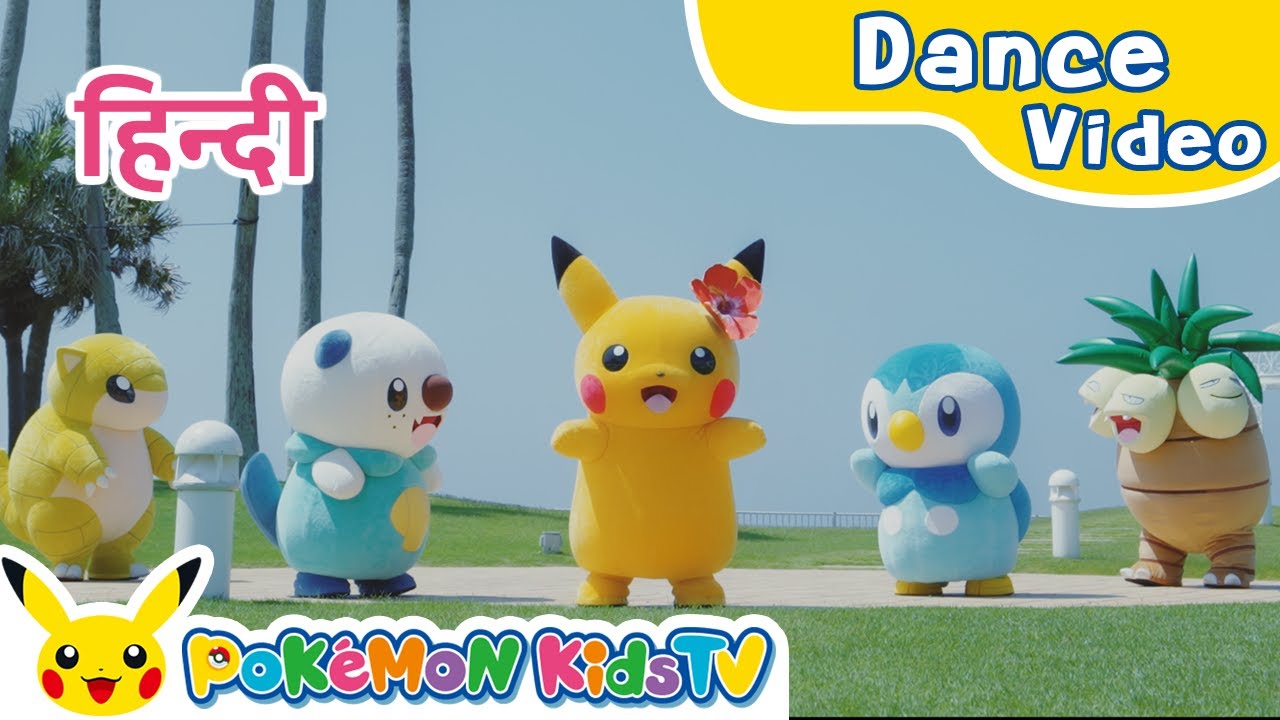 Pi-Pi-Pi-Pi☆Pikachu! Dancing on the Beach ver. (Hindi ver.) | Kids ...