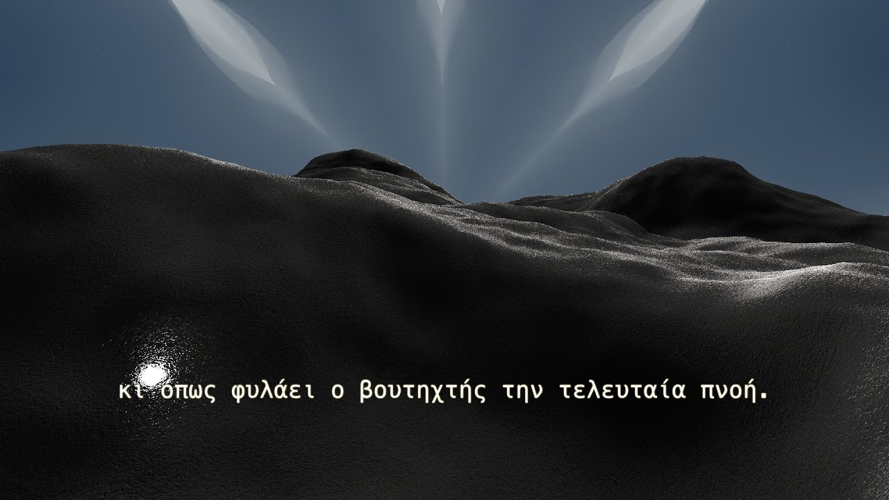 Υπόγεια Ρεύματα - Κυριακή -"20" | Ypogeia Revmata - Kyriaki - "20 ...