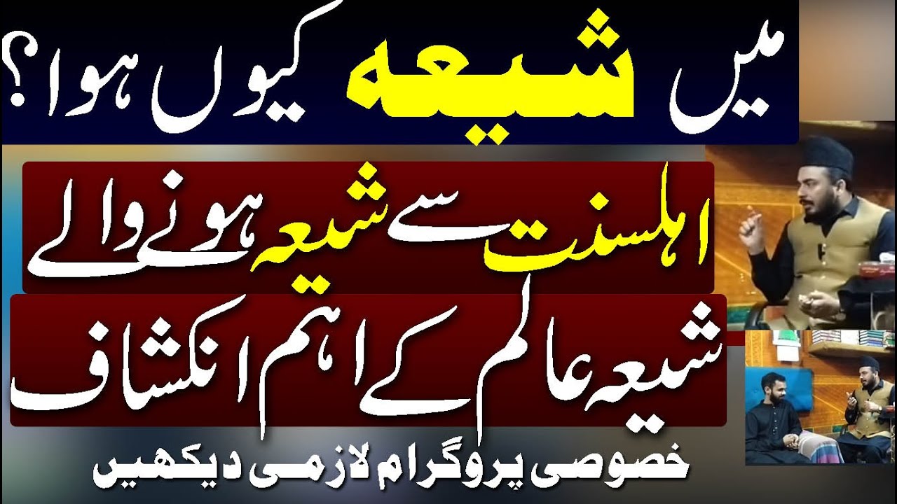 Me Shia Kyun Howa Allama Irfan Haider Al Hussaini Aham Inkshaf ! Exclusive Program - YouTube