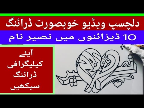 How to write name Naseer in 10 styles | draw name Naseer in modern ...