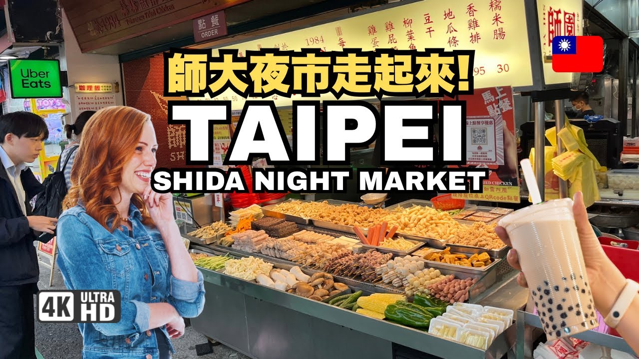 Taipei SHIDA Night Market Walk 師大夜市走起來 🇹🇼 | Street Food ASMR Sounds ...