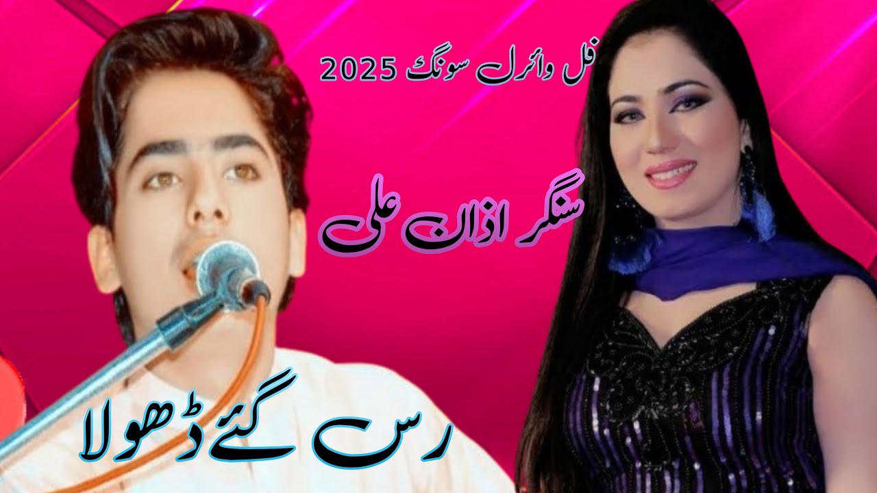 singer||Azan Ali||TikTok|| Full viral song||2025||1M|| views|| Gazar ...