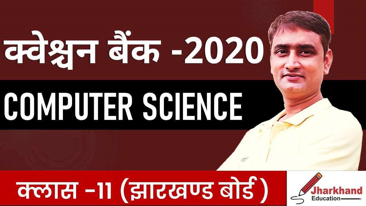 Question Bank Solution Computer Science CLass 11 Jharkhand Board 2020 ...