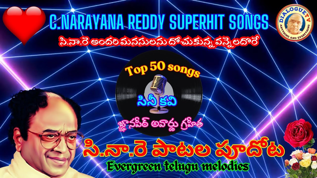 సి.నా.రె పాటల పూదోట | C.Narayana Reddy Golden Hit Songs | Top 50 All ...