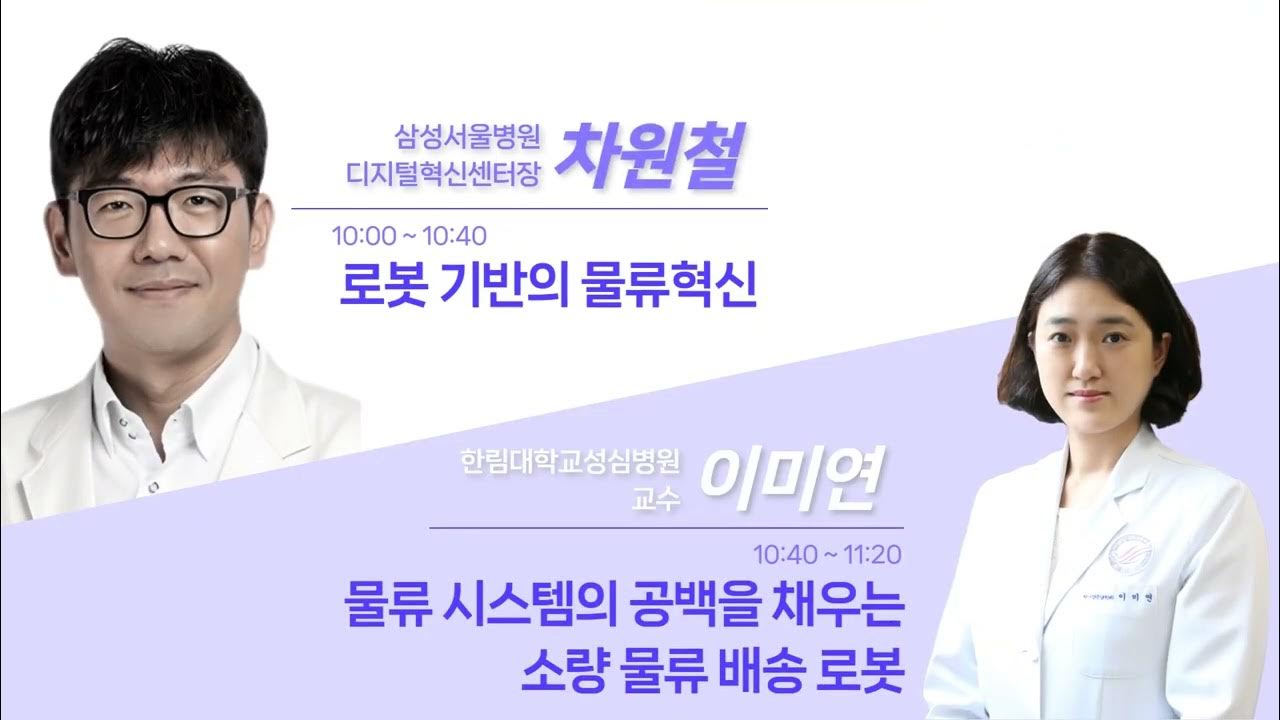 [KHF 2023] 2023 AI 물류자동화 포럼 - 9월 14일 10:00-16:40 - YouTube