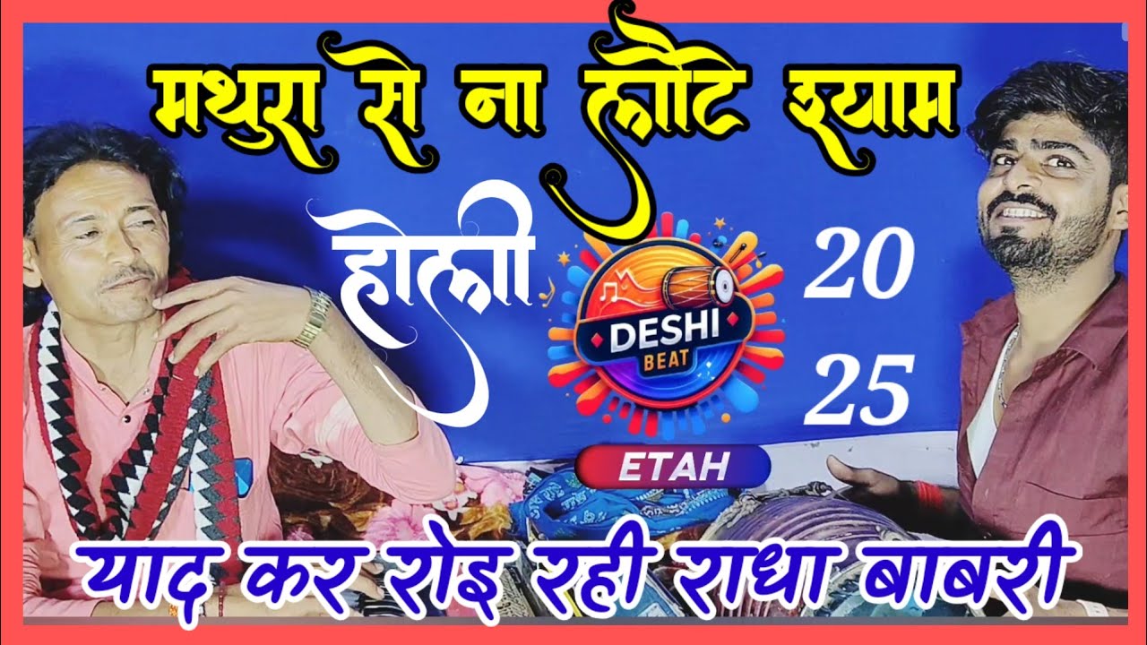 Mathura Se Na Laute Shyam Yaad Kari Roi Rahi Radha Babari // Banty ...